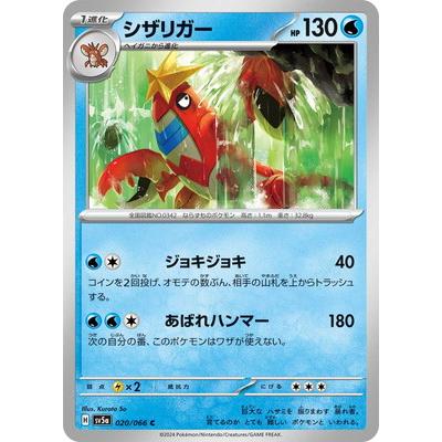 ポケモンカードゲーム PK-SV5a-020 シザリガー C : フルアヘッド - 通販 - Yahoo!ショッピング