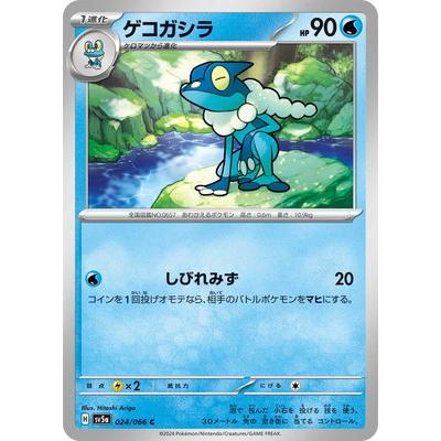 ポケモンカードゲーム PK-SV5a-024 ゲコガシラ C : フルアヘッド - 通販 - Yahoo!ショッピング