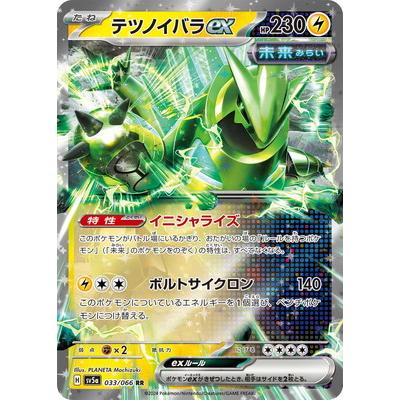 ポケモンカードゲーム PK-SV5a-033 テツノイバラex RR : フルアヘッド - 通販 - Yahoo!ショッピング