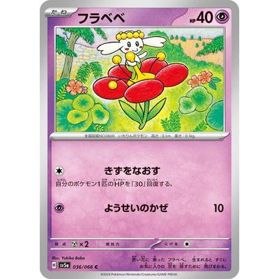 ポケモンカードゲーム PK-SV5a-036 フラベベ C : pk-sv05a-036 : フルアヘッド - 通販 - Yahoo!ショッピング