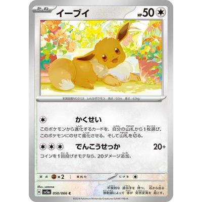 ポケモンカードゲーム PK-SV5a-050 イーブイ C : フルアヘッド - 通販 - Yahoo!ショッピング