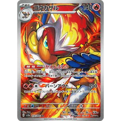 ポケモンカードゲーム PK-SV5a-070 ゴウカザル AR : フルアヘッド - 通販 - Yahoo!ショッピング