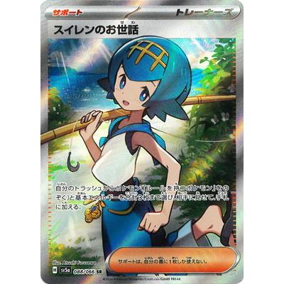ポケモンカードゲーム PK-SV5a-088 スイレンのお世話 SR : pk-sv05a-088 : フルアヘッド - 通販 - Yahoo!ショッピング