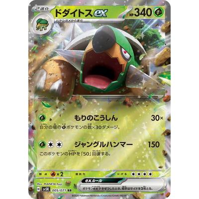 ポケモンカードゲーム PK-SV5K-005 ドダイトスex RR : フルアヘッド - 通販 - Yahoo!ショッピング