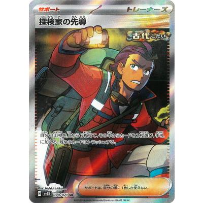 ポケモンカードゲーム PK-SV5K-090 探検家の先導 SR : フルアヘッド - 通販 - Yahoo!ショッピング
