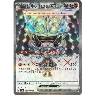 ポケモンカードゲーム PK-SV6-119 オーガポン いしずえのめんex SR : フルアヘッド - 通販 - Yahoo!ショッピング