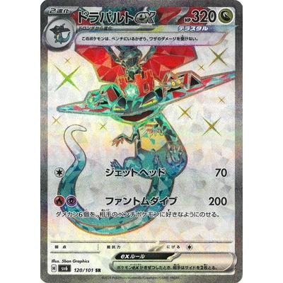 ポケモンカードゲーム PK-SV6-120 ドラパルトex SR : フルアヘッド - 通販 - Yahoo!ショッピング