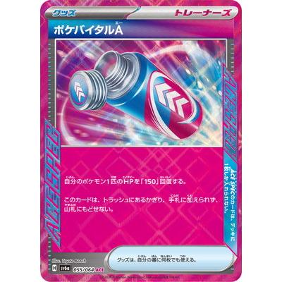 ポケモンカードゲーム PK-SV6a-055 ポケバイタルA ACE : フルアヘッド - 通販 - Yahoo!ショッピング
