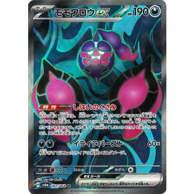 ポケモンカードゲーム PK-SV6a-082 モモワロウex SR : フルアヘッド - 通販 - Yahoo!ショッピング