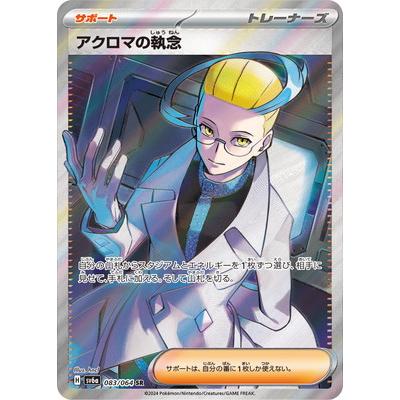 ポケモンカードゲーム PK-SV6a-083 アクロマの執念 SR : フルアヘッド - 通販 - Yahoo!ショッピング