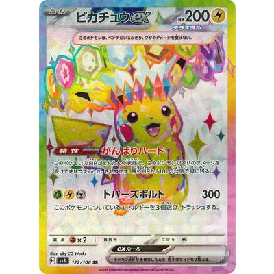 ポケモンカードゲーム PK-SV8-122 ピカチュウex SR : フルアヘッド - 通販 - Yahoo!ショッピング