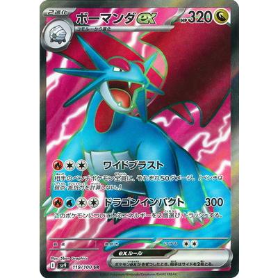 ポケモンカードゲーム PK-SV9-119 ボーマンダex SR : フルアヘッド - 通販 - Yahoo!ショッピング