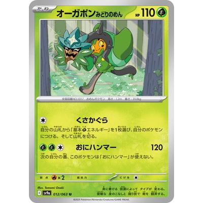 ポケモンカードゲーム PK-SV9a-012 オーガポン みどりのめん U : フルアヘッド - 通販 - Yahoo!ショッピング