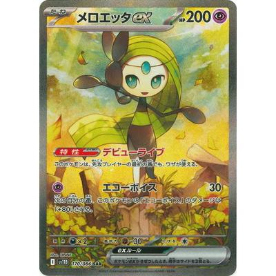 ポケモンカードゲーム PK-SV11B-170 メロエッタex SAR : フルアヘッド - 通販 - Yahoo!ショッピング