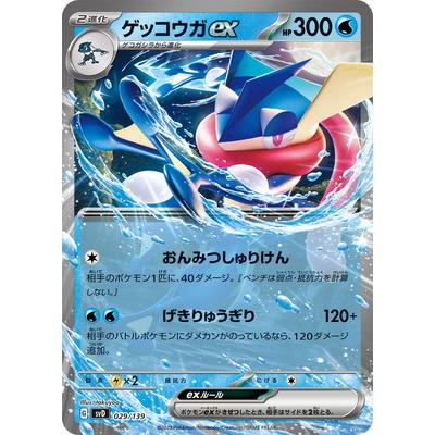 ポケモンカードゲーム PK-SVD-029 ゲッコウガex : フルアヘッド ポケモンカードゲーム PK-SVD-029 ゲッコウガex : フルアヘッド