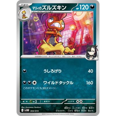 ポケモンカードゲーム PK-SVOM-004 マリィのズルズキン : フルアヘッド - 通販 - Yahoo!ショッピング
