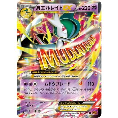 ポケモンカードゲーム PK-XY6-031 MエルレイドEX RR : フルアヘッド - 通販 - Yahoo!ショッピング