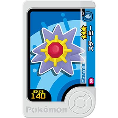 タカラトミーアーツ ポケモンフレンダ 1-1-059 スターミー [☆3] : フルアヘッド - 通販 - Yahoo!ショッピング