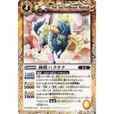 BANDAI SD02-004 神獣ハクタク U : フルアヘッド - 通販 - Yahoo!ショッピング