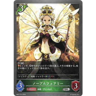 Shadowverse EVOLVE BP01-014 ノーブルフェアリー SR :sdbs-bp01-014:フルアヘッド - 通販 - Yahoo!ショッピング