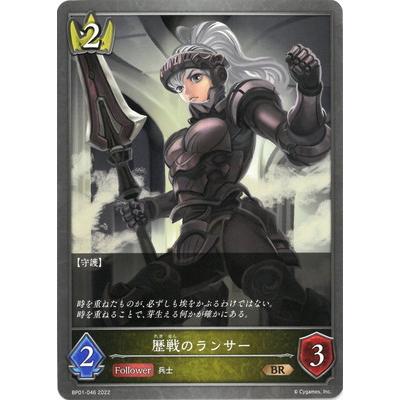 Shadowverse EVOLVE BP01-046 歴戦のランサー BR : フルアヘッド - 通販 - Yahoo!ショッピング