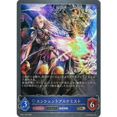 Shadowverse EVOLVE BP01-055 エンシェントアルケミスト GR : sdbs-bp01-055 : フルアヘッド - 通販 - Yahoo!ショッピング