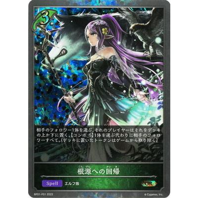 Shadowverse EVOLVE BP01-P01 根源への回帰 GR : sdbs-bp01-193 : フルアヘッド - 通販 - Yahoo!ショッピング