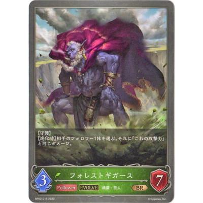 Shadowverse EVOLVE BP02-015 フォレストギガース BR : フルアヘッド - 通販 - Yahoo!ショッピング