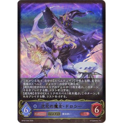 Shadowverse EVOLVE BP02-036 次元の魔女・ドロシー LG : sdbs-bp02-036 : フルアヘッド - 通販 - Yahoo!ショッピング