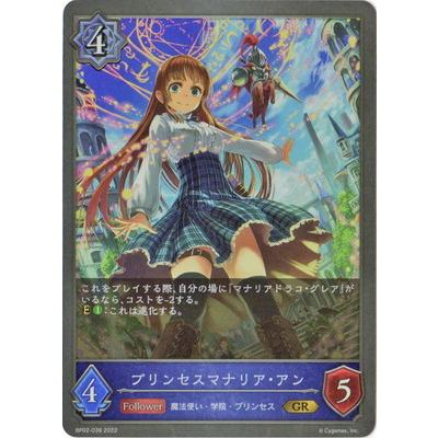 Shadowverse EVOLVE BP02-038 プリンセスマナリア・アン GR :sdbs-bp02-038:フルアヘッド - 通販 - Yahoo!ショッピング