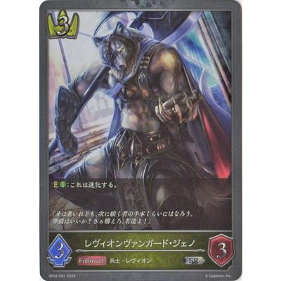 Shadowverse EVOLVE BP02-P07 レヴィオンヴァンガード・ジェノ SR : フルアヘッド - 通販 - Yahoo!ショッピング