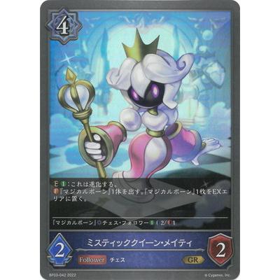 Shadowverse EVOLVE BP03-042 ミスティッククイーン・メイティ GR : フルアヘッド - 通販 - Yahoo!ショッピング