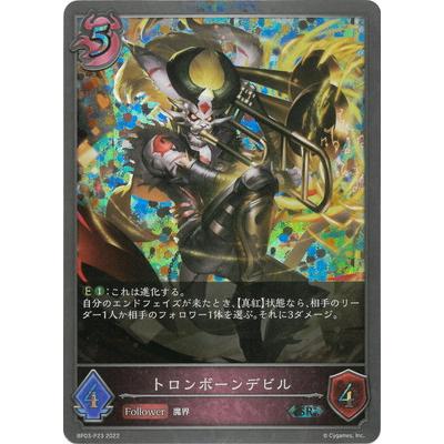 Shadowverse EVOLVE BP03-P23 トロンボーンデビル SR : フルアヘッド - 通販 - Yahoo!ショッピング