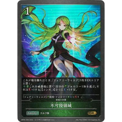 Shadowverse EVOLVE BP04-009 不可侵領域 GR :sdbs-bp04-009:フルアヘッド - 通販 - Yahoo!ショッピング