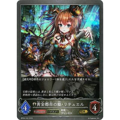Shadowverse EVOLVE BP04-102 黄金都市の姫・リテュエル GR : フルアヘッド - 通販 - Yahoo!ショッピング