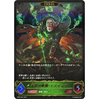 Shadowverse EVOLVE BP05-002 不殺の絶傑・エズディア LG : フルアヘッド - 通販 - Yahoo!ショッピング