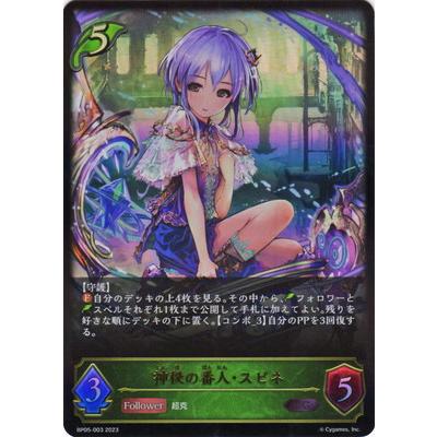 Shadowverse EVOLVE BP05-003 神秘の番人・スピネ LG : フルアヘッド - 通販 - Yahoo!ショッピング