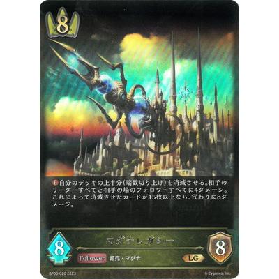 Shadowverse EVOLVE BP05-020 マグナレガシー LG : フルアヘッド - 通販 - Yahoo!ショッピング