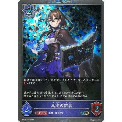 Shadowverse EVOLVE BP05-P20 真実の信者 BR : フルアヘッド - 通販 - Yahoo!ショッピング