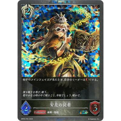 Shadowverse EVOLVE BP05-P45 安息の従者 BR : フルアヘッド - 通販 - Yahoo!ショッピング