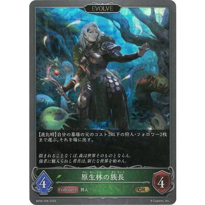 Shadowverse EVOLVE BP06-006 原生林の族長 GR : フルアヘッド - 通販 - Yahoo!ショッピング