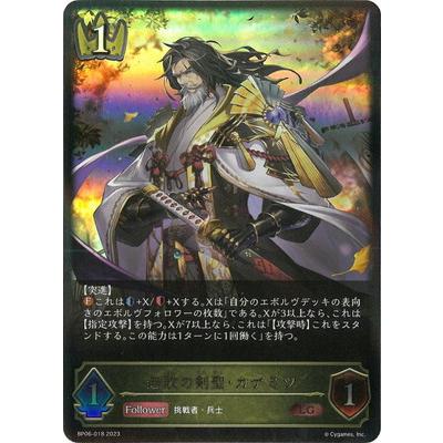 Shadowverse EVOLVE BP06-018 無敗の剣聖・カゲミツ LG : フルアヘッド - 通販 - Yahoo!ショッピング