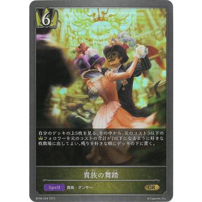 Shadowverse EVOLVE BP06-024 貴族の舞踏 GR : フルアヘッド - 通販 - Yahoo!ショッピング