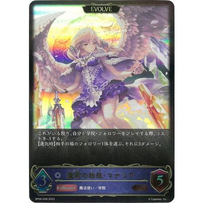 Shadowverse EVOLVE BP06-038 魔術の始祖・マナリア LG : フルアヘッド - 通販 - Yahoo!ショッピング