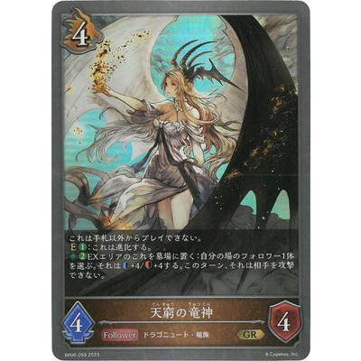 Shadowverse EVOLVE BP06-059 天窮の竜神 GR : フルアヘッド - 通販 - Yahoo!ショッピング