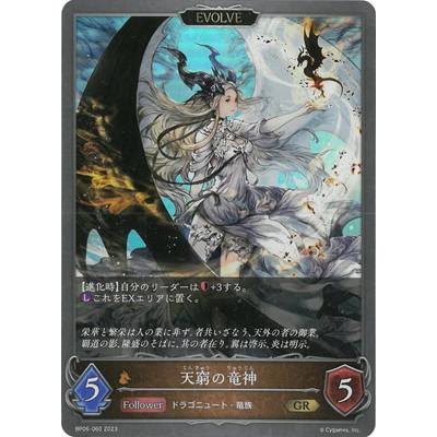 Shadowverse EVOLVE BP06-060 天窮の竜神 GR : フルアヘッド - 通販 - Yahoo!ショッピング