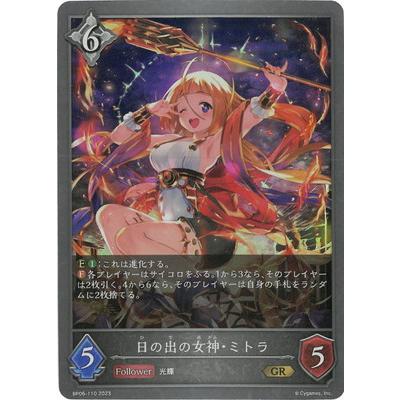 Shadowverse EVOLVE BP06-110 日の出の女神・ミトラ GR :sdbs-bp06-110:フルアヘッド - 通販 - Yahoo!ショッピング