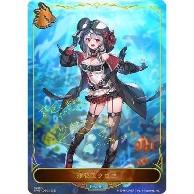 Shadowverse EVOLVE BP06-LDS02 沙花叉クロヱ : フルアヘッド - 通販 - Yahoo!ショッピング
