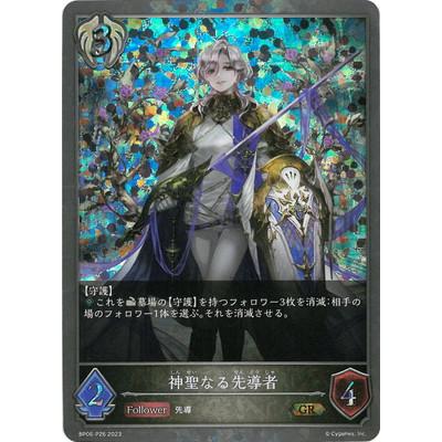 Shadowverse EVOLVE BP06-P26 神聖なる先導者 GR : フルアヘッド - 通販 - Yahoo!ショッピング