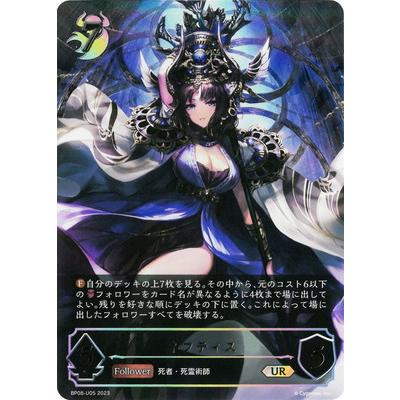 Shadowverse EVOLVE BP08-U05 ネフティス UR : フルアヘッド - 通販 - Yahoo!ショッピング